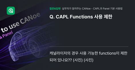 Capl Functions 사용 제한 인프런 커뮤니티 질문and답변