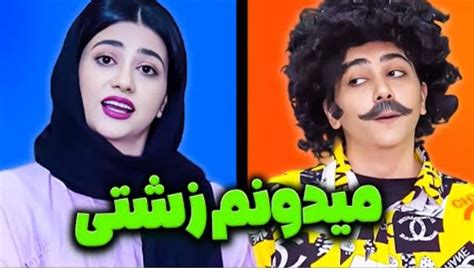 کلیپ خنده دار سرنا امینی اصغر در صنعت مدلینگ بامزه ترین ها تماشا