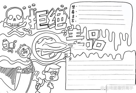 禁毒手抄报模板大全可打印线稿图（高清17张）手抄报图片大全