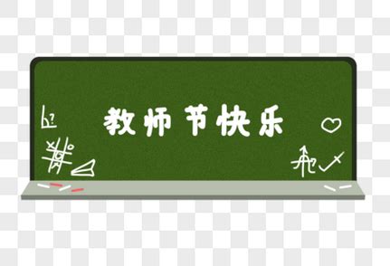 黑板报涂鸦元素素材下载 正版素材401430340 摄图网