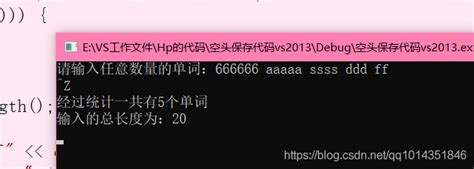 c 中连续输入多个单词 然后统计这些单词的总长度 以及单词的个数。 c 输入多个词组 csdn博客