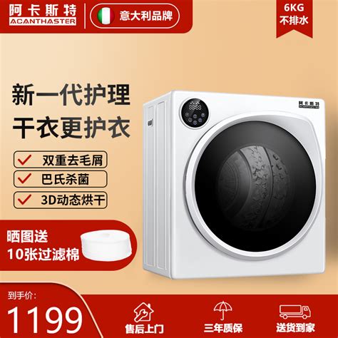 意大利阿卡斯特6KG衣服烘干机家用速干衣小型除螨杀菌滚筒干衣机 阿卡斯特电器旗舰店