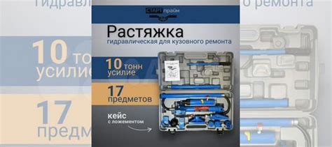 Растяжка гидравлическая 10т старт Прайм купить в Ростове-на-Дону | Авито