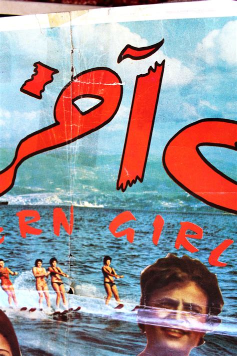 ملصق لبناني افيش فيلم بنات آخر زمن إيهاب نافع Lebanese Arabic Film Po