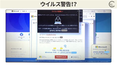 偽の「ウイルス警告」が出てきた（広告からのサポート詐欺） スマホ教室ちいラボ