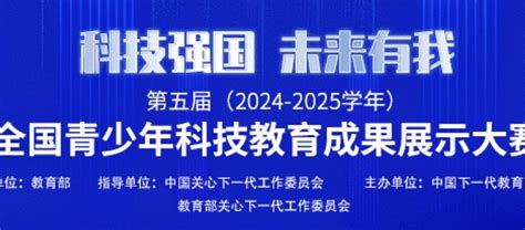 Icode专项赛 第三届（2022 2023学年）全国青少年科技教育成果展示大赛 精彩赛项 大赛 中国下一代教育基金会