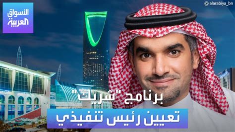 الأسواق العربية برنامج شريك تعيين رئيس تنفيذي Youtube