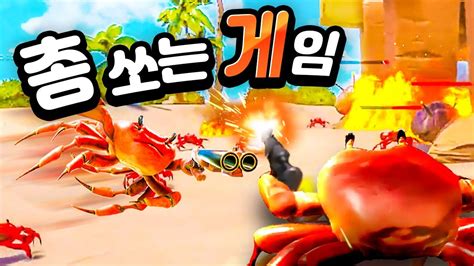 총 쏘는 게 임 Youtube