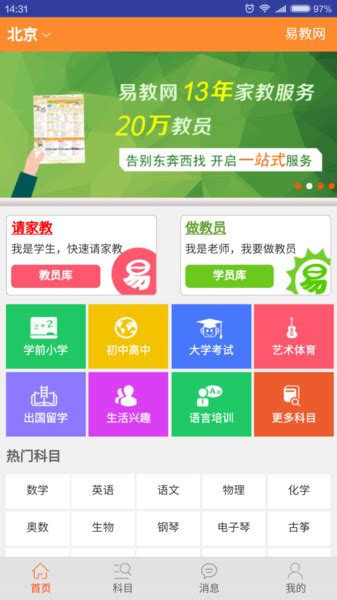 易教网家教app下载 易教网家教软件下载v1 100 安卓版 单机100网