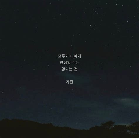 인간관계 명언위로가 되는 글 감성 글 힘들 때 위로가 되는 글 인스타그램 글귀 모음 가린 네이버 블로그