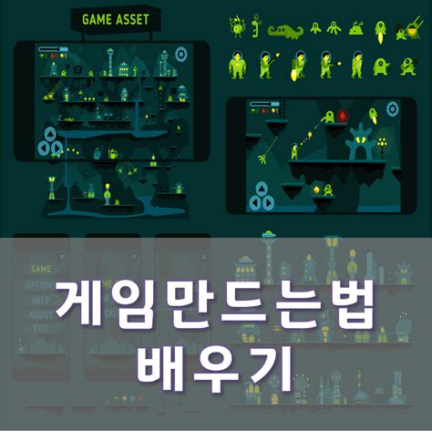 게임만드는법 배우기 게임개발자과정 네이버 포스트 게임만드는법 배우기 게임개발자과정 네이버 포스트