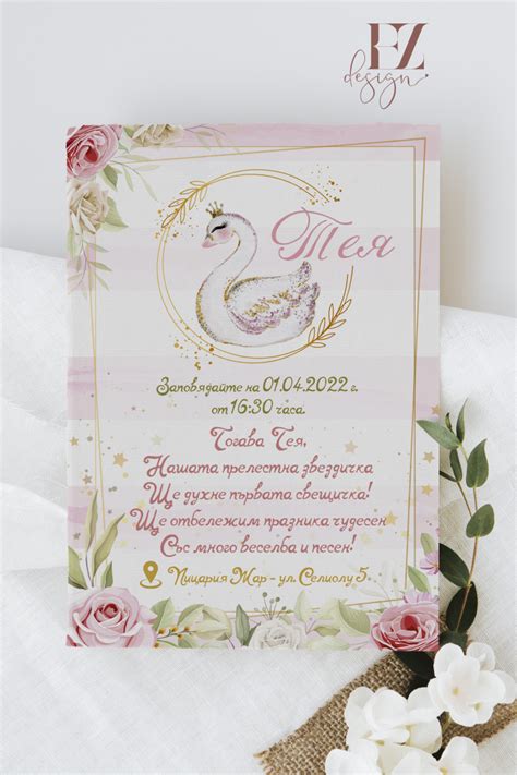 Покани за детски рожден ден кръщение или погача Handmasters Bg