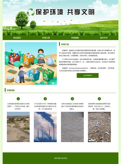 环境主题静态html网页作业作品 大学生环保网页设计制作成品 简单div Css布局网站简单保护环境网页制作浮动代码 Csdn博客