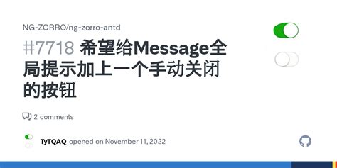 希望给message全局提示加上一个手动关闭的按钮 · Issue 7718 · Ng Zorrong Zorro Antd · Github