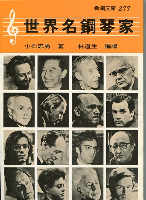 世界名鋼琴家 誠品線上