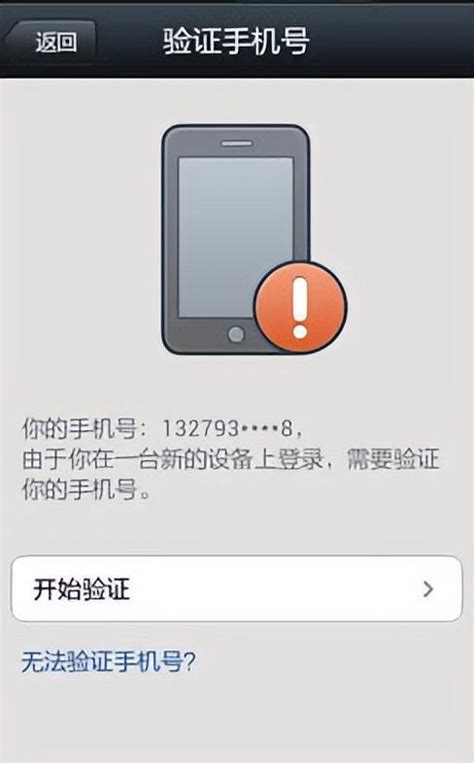 how to skip verification when logging into wechat from a new device