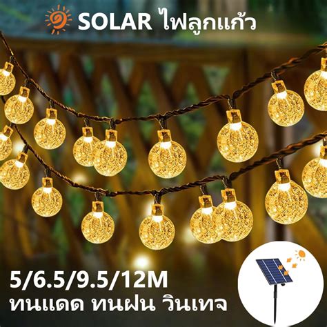 ไฟ Led ไฟโซล่าเซลล์ ไฟตกแต่งพลังงานแสงอาทิตย์led ไฟลูกแก้ว ไฟ คริสมาส ไฟเส้นอัจฉริยะ5 6 5 9 5 12