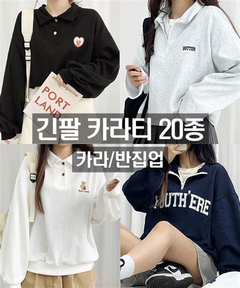 입고싶다 긴팔 카라티 반집업 20종 ️핏보장 오버핏 카라티 귀여운 캐릭터 오버핏긴팔티 맨투맨 긴팔티 집업 반집업 카라맨투맨 봄