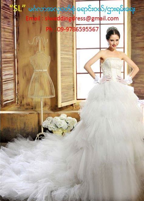 မဂၤလာအလွ၀တ္စံု ေရာင္း ဌား