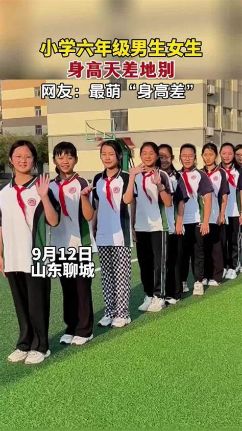 最萌身高差！小学六年级男女生身高“天差地别”小学新浪新闻