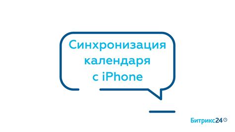 Синхронизация календаря с Iphone Youtube