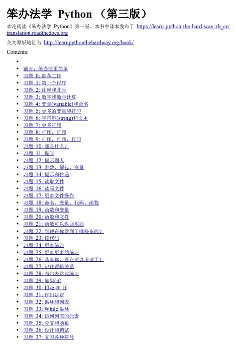 笨办法学 Python 第三版