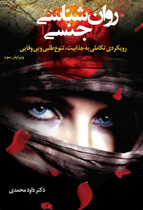 کتاب روانشناسی جنسی نوشته داوود محمدی شهر کتاب نایاب کتاب نایاب کتاب کمیاب دانلود کتاب