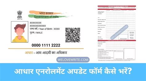 Certificate For Aadhaar Enrolment Update Form Fill Up Kaise Kare 2024