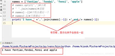 列表的练习 运行以下代码 names [ fentiao fendai fensi apple csdn博客