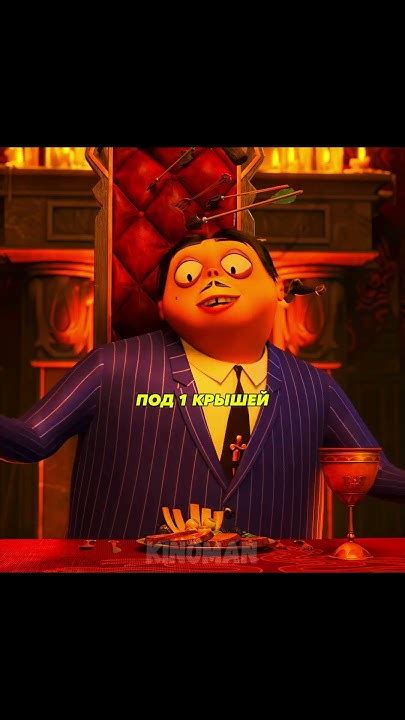 Любящая семья ️ Мульт Семейка Аддамс кино момент сериал Youtube