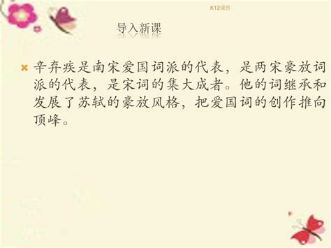 高中语文 第16课《辛弃疾词三首》课件 粤教版选修《唐诗宋词元散曲选读》word文档在线阅读与下载无忧文档