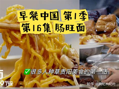 贵州美食纪录片清单 跟着纪录片做攻略 知乎