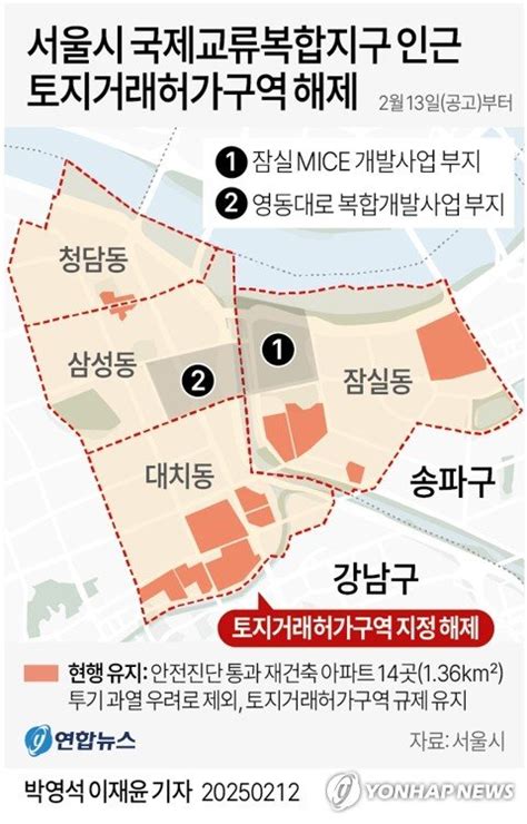 잠·삼·대·청 토지거래허가구역 해제재건축 14곳은 유지종합 파이낸셜뉴스