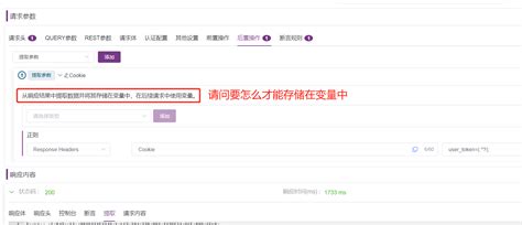 Question 请问怎么在接口的【test】或【case】功能中将提取的数据存储为变量 · Issue 16624 · Meterspheremetersphere · Github