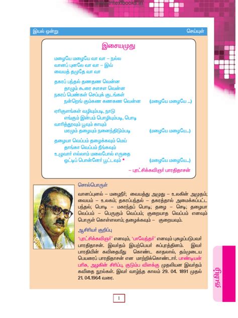 C 1 Bharathidasan Pdf