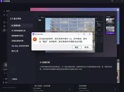 26dll报错 互助小组 D5渲染器