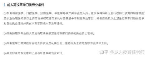 成人高考药学专业报考条件有哪些，能否考药师证 知乎