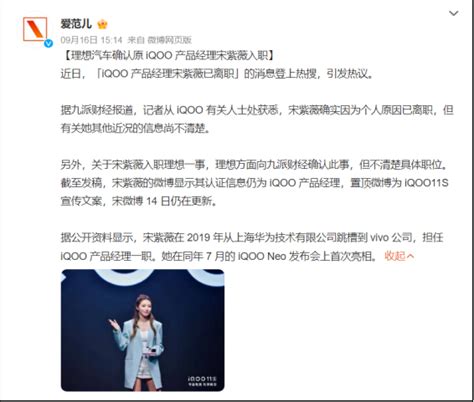美女经理宋紫薇离职iQOO去了理想汽车手机圈女经理还有这些 知乎