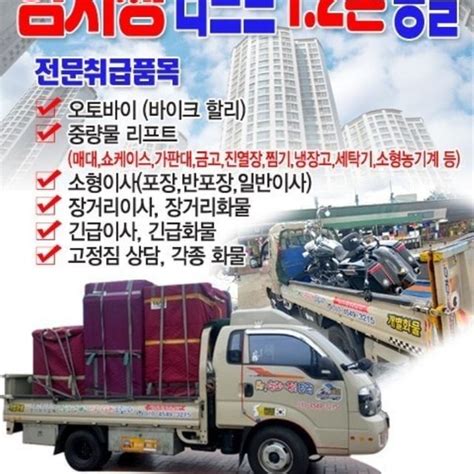 엄지짱 12톤리프트용달24 동네업체