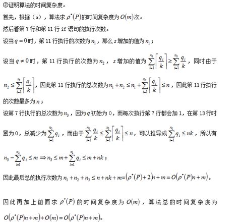 算法导论第三版习题32 1279920658 Csdn博客