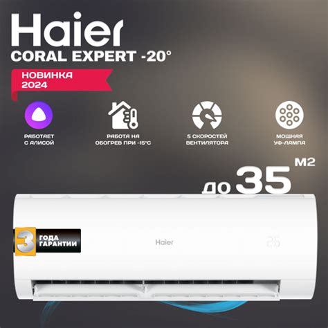 Инверторный кондиционер сплит-система Haier Coral Expert -20С New 2024 ...