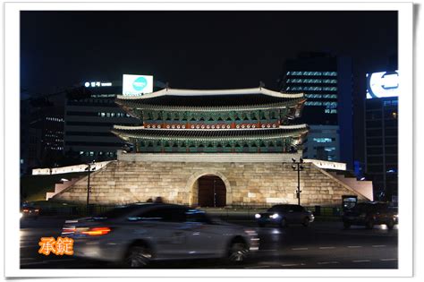 崇禮門 南大門 首爾東大門旅遊古蹟 承錠韓國首爾之旅 台灣旅食生活報 udn部落格