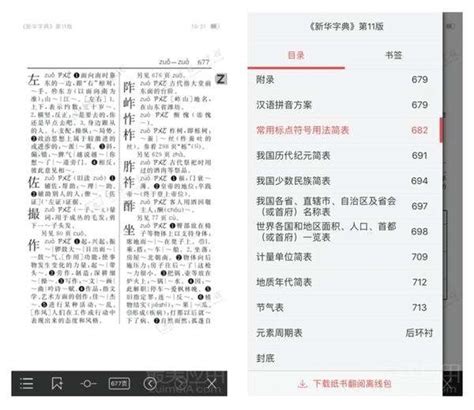 新华字典102页截图 图库 五毛网