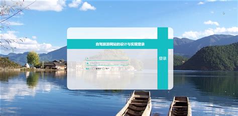 springboot java php node python自驾旅游网站的设计与实现【计算机毕设】 csdn博客