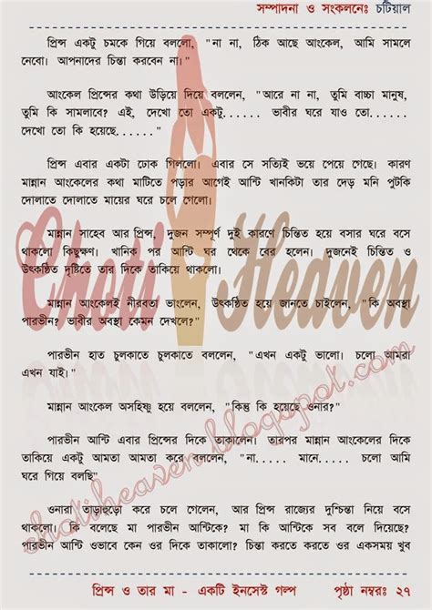 Choti Heaven প্রিন্স ও তার মা একটি ইনসেস্ট গল্প