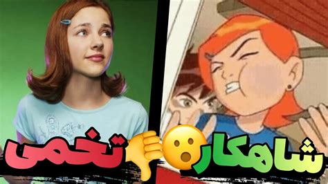 چرا لایو اکشن های بن تن تخمی هستن🤔 Youtube