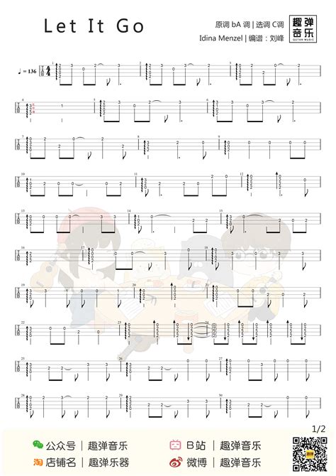 Let It Go 指弹曲谱 趣弹音乐 Ukulele曲谱 尤克里里曲谱