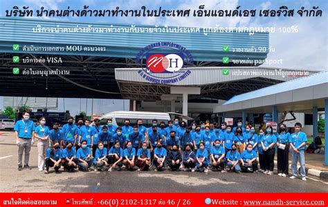 วันที่ 28 มีนาคม 65 บริษัทนำเข้า Nandh Service ได้นำเข้าแรงงานmouสัญชาติลาวเป็นกลุ่มแรก 138 คน🎉
