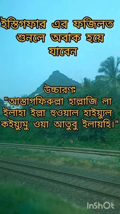 ইস্তেগফারের ফজিলত শুনলে অবাক হয়ে যাবেন Religion Trending Viral Viraltrend Viralvideo Hadith