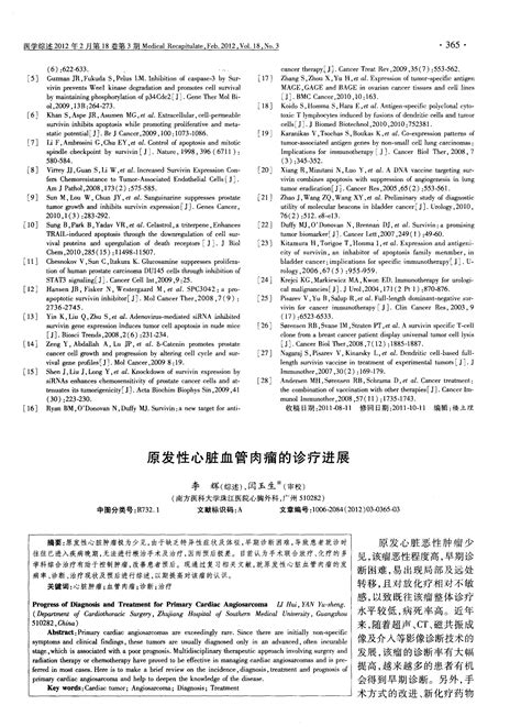 原发性心脏血管肉瘤的诊疗进展 Word文档在线阅读与下载 无忧文档